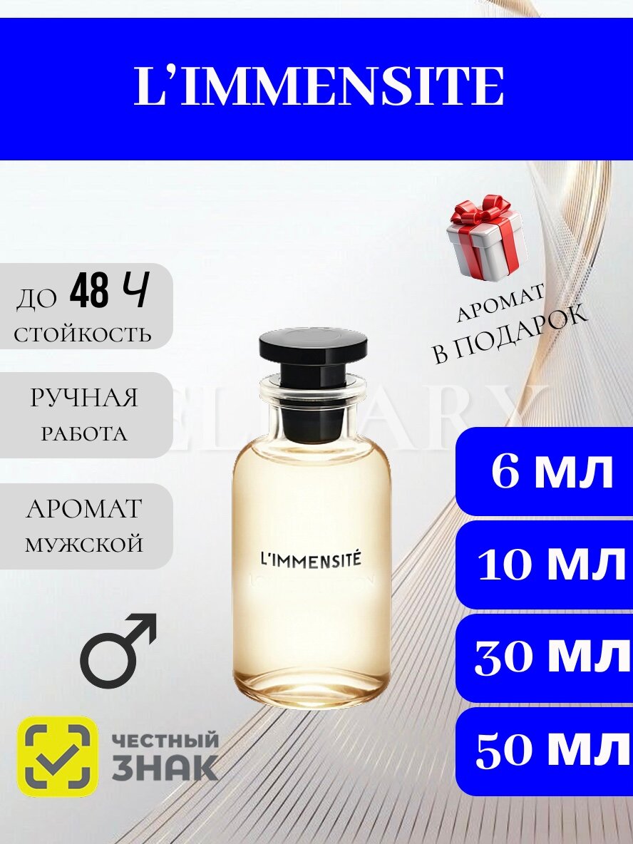 L'Immensite духи / Лименсайт духи / Limmensite духи 10 мл