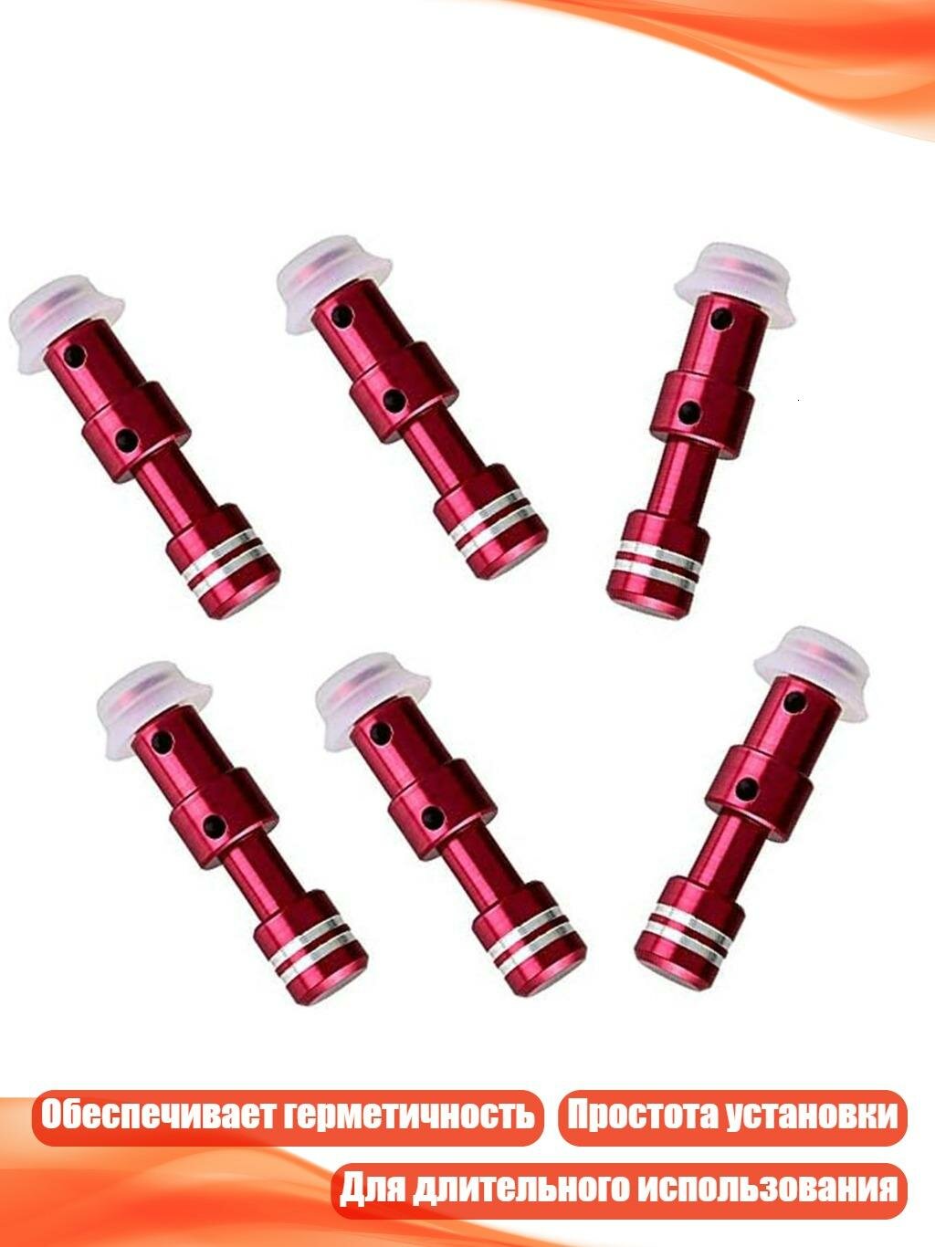 Комплект из 6 плавающих клапанов с крышками и уплотнительными кольцами