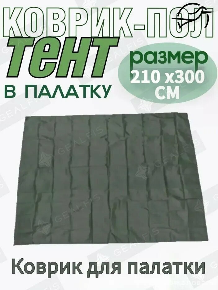 Эксклюзивный водонепроницаемый тент из ткани Оксфорд 210x330 см, демонстрирующий повышенную износостойкость и устойчивость к деформации