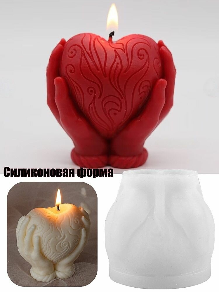 Форма силиконовая "Сердце в ладонях" 8.3 8.2 см, белая, многоразовая, для воска, DIY декор, романтический подарок