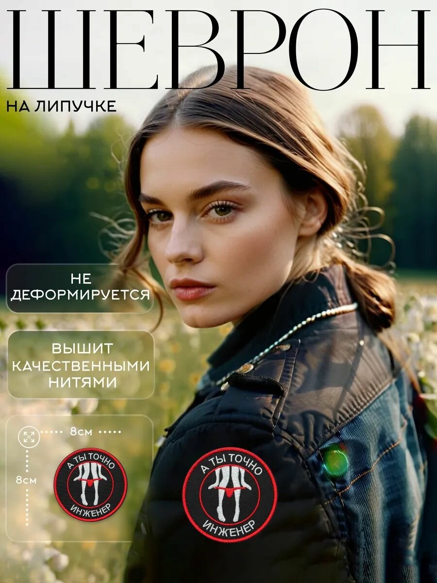 Нашивка на одежду маленькая патч с вышивкой на липучке Точно инженер