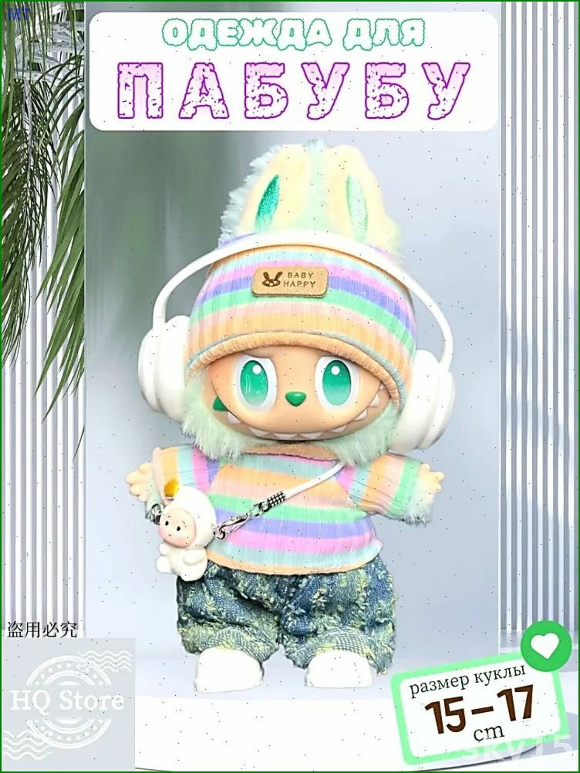 Одежда для кукол лабубу labubu игрушки набор 15 17 см, аксессуары и костюм для лабубу.