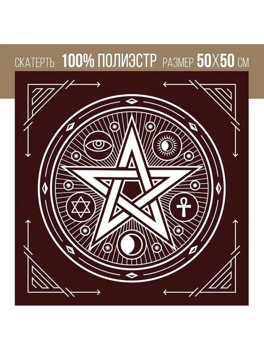 Мистическая бордовая скатерть для гадания