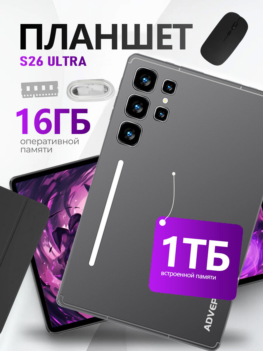 Планшет "Pad 10 Pro", Android 14, 1024ГБ, диагональ 11.6", IPS, Bluetooth/WiFi/5G черный