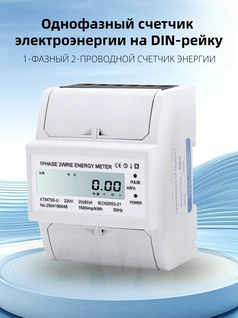 Счетчик электроэнергии однофазный на DIN-рейку 230В 5(100)А для квартиры, офиса, гаража