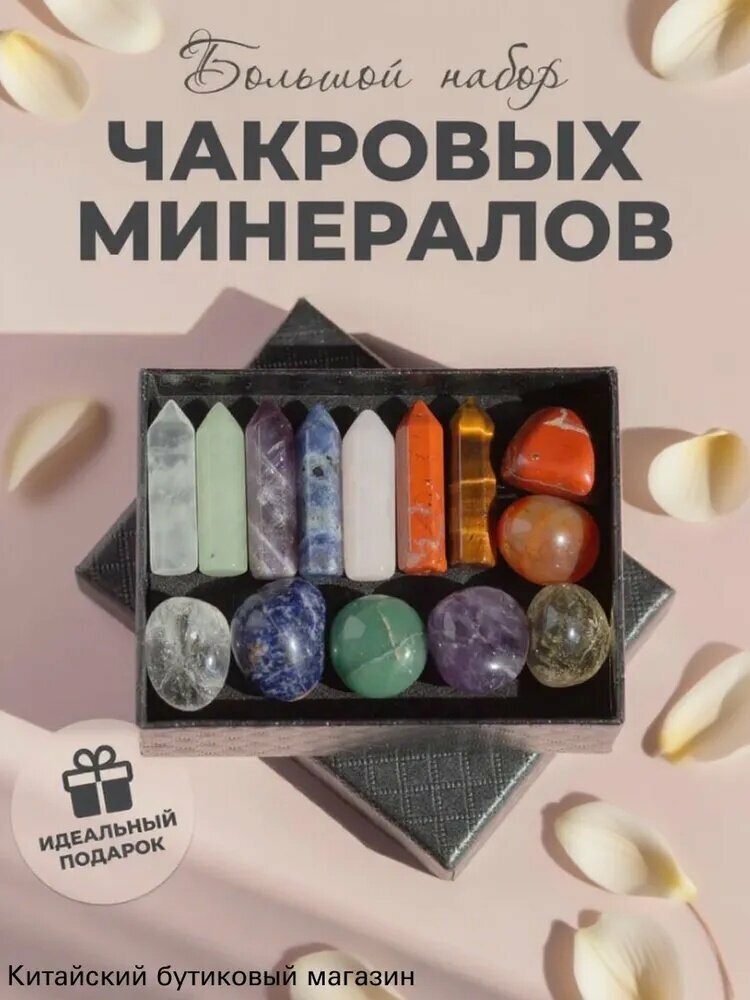 Набор камней натуральных, чакровый, для медитации, 14штук