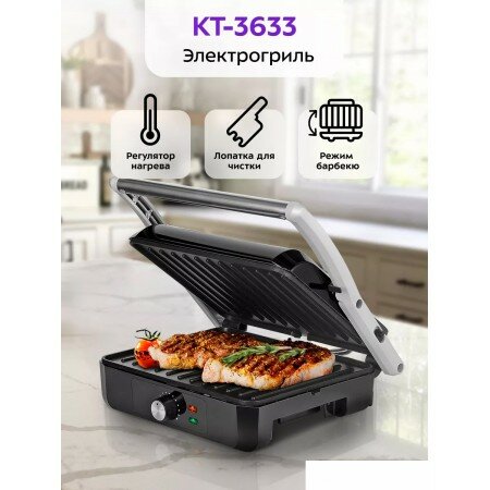 Электрогриль Kitfort KT-3633