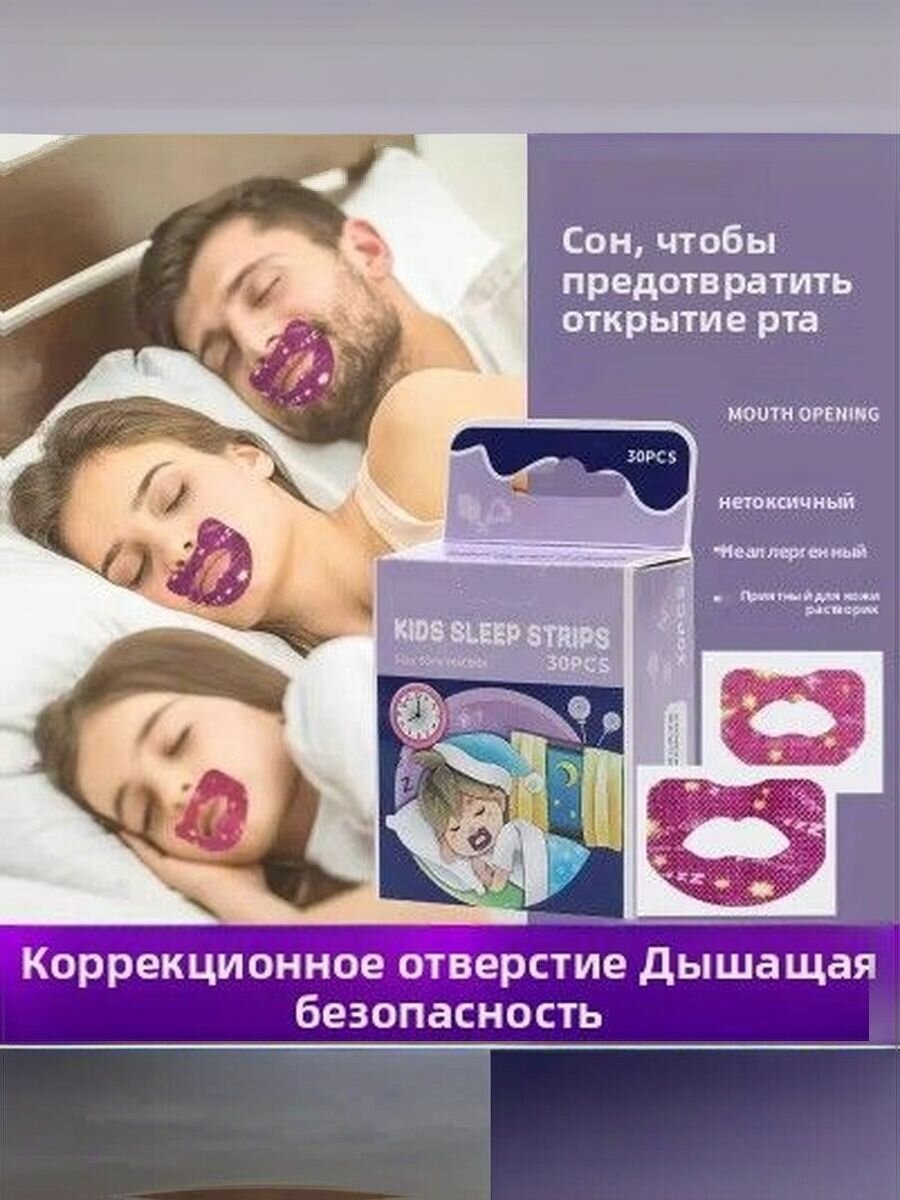 Наклейки для коррекции дыхания через рот, анти-пломбирующие наклейки для сна во рту