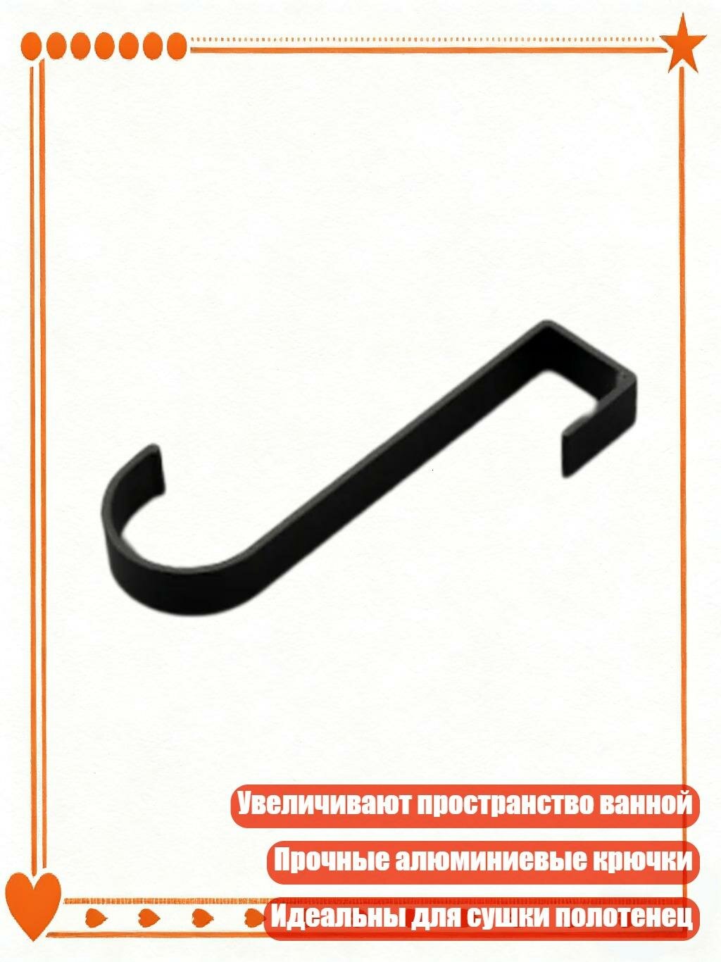 Крючки для полотенцесушителя, 4 шт, Черный - A