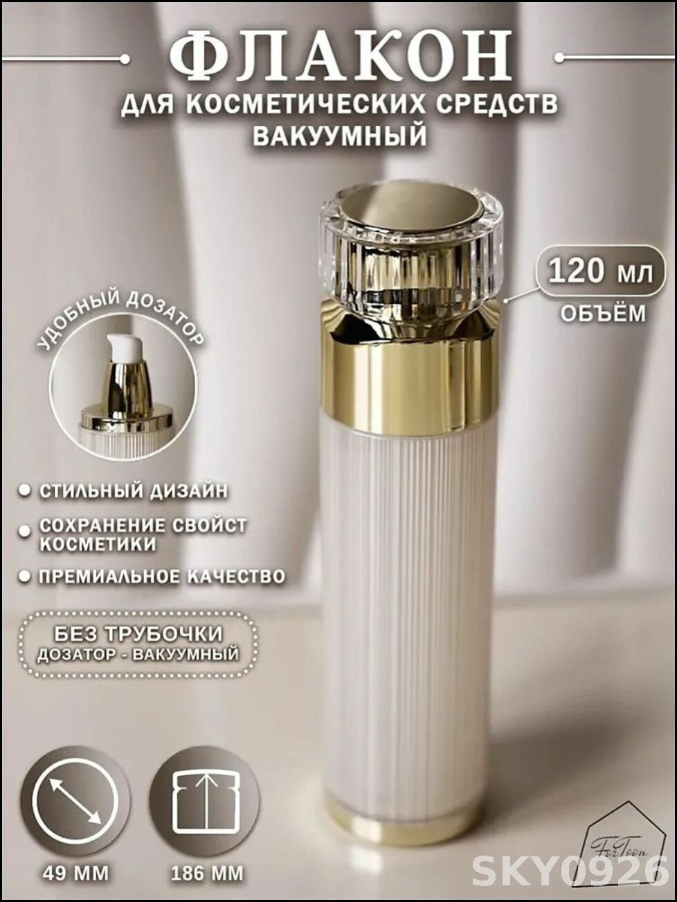 Флакон для крема