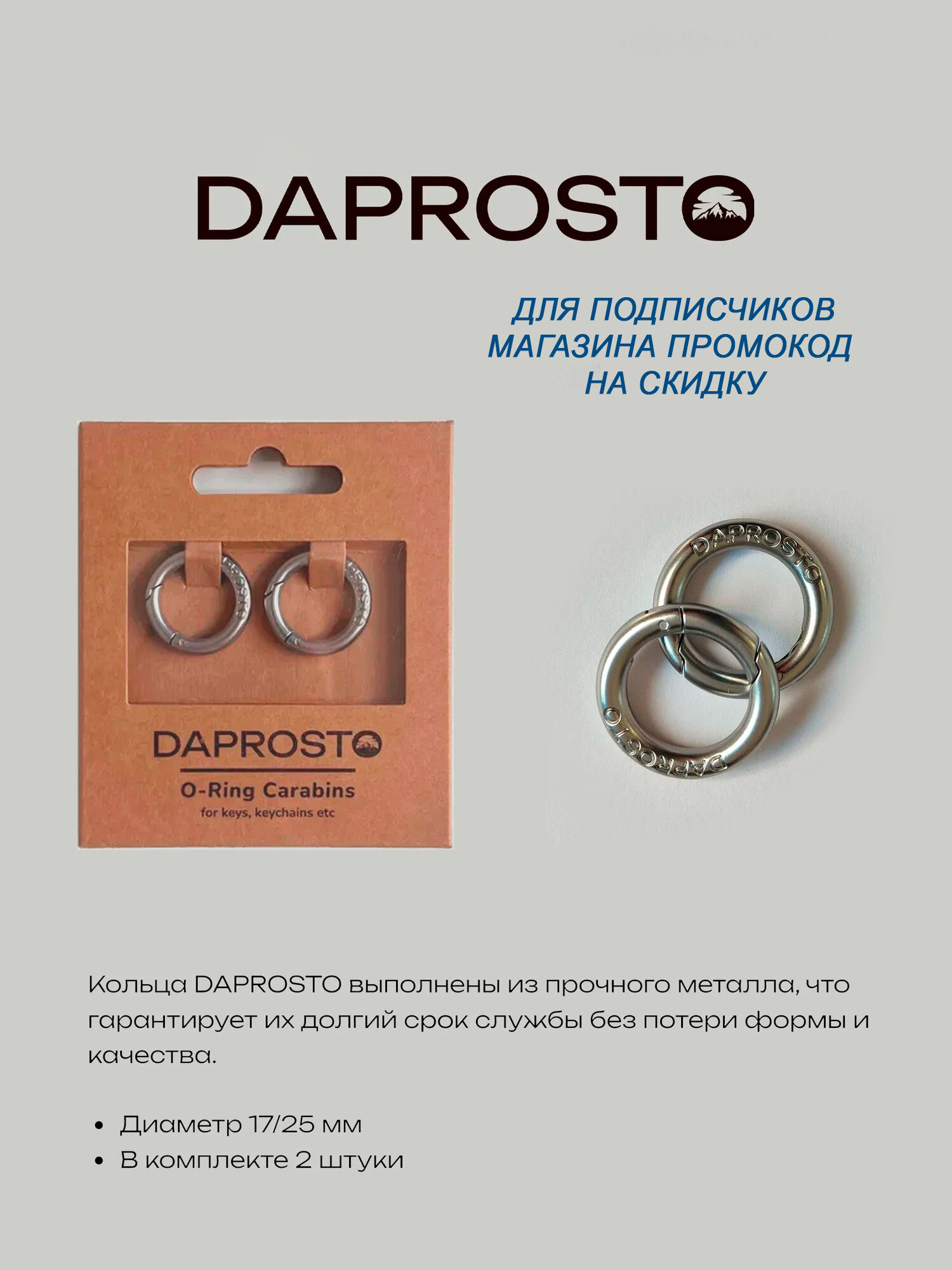 Брелок-карабин