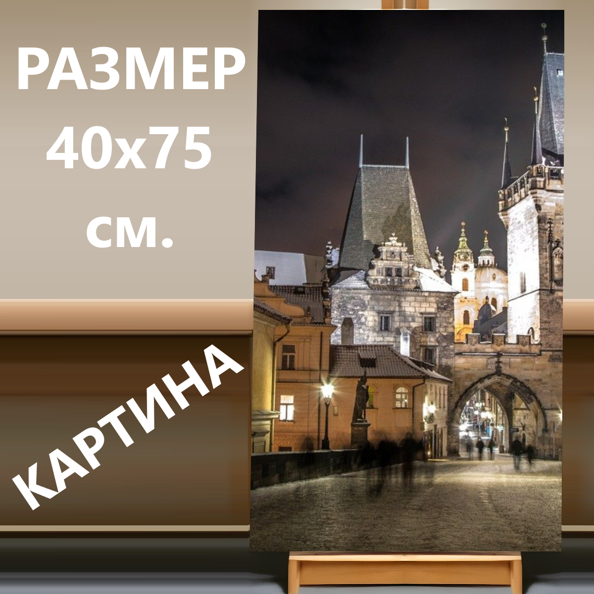 Картина на холсте "Прага, чехия, город" на подрамнике 75х40 см. для интерьера