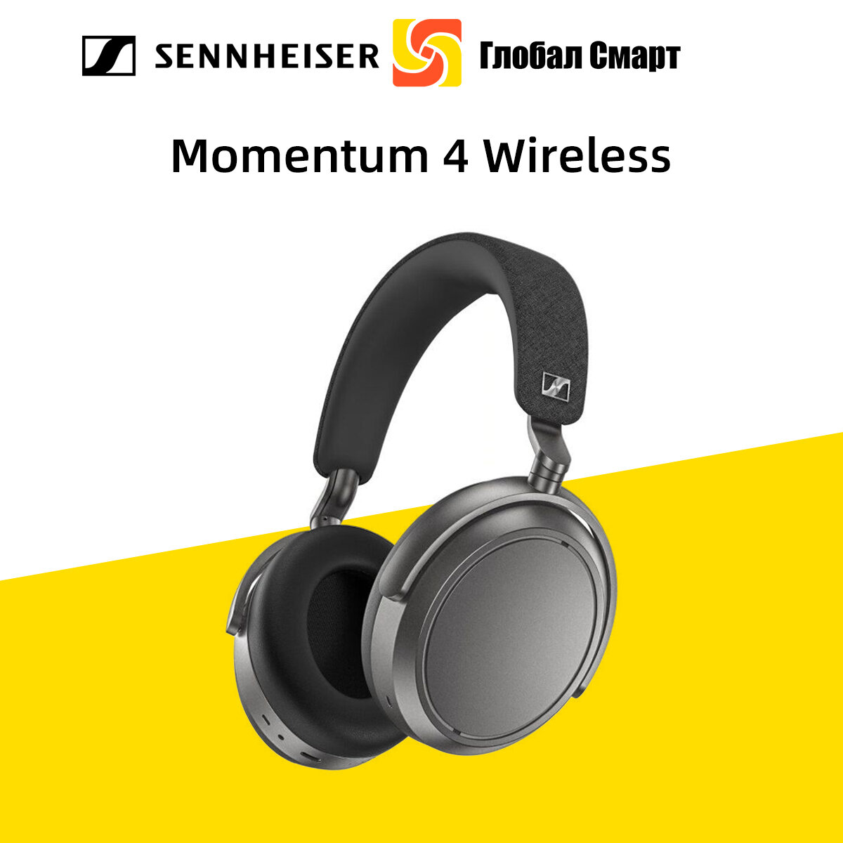 Беспроводные наушники Sennheiser Momentum 4 Wireless, Graphite