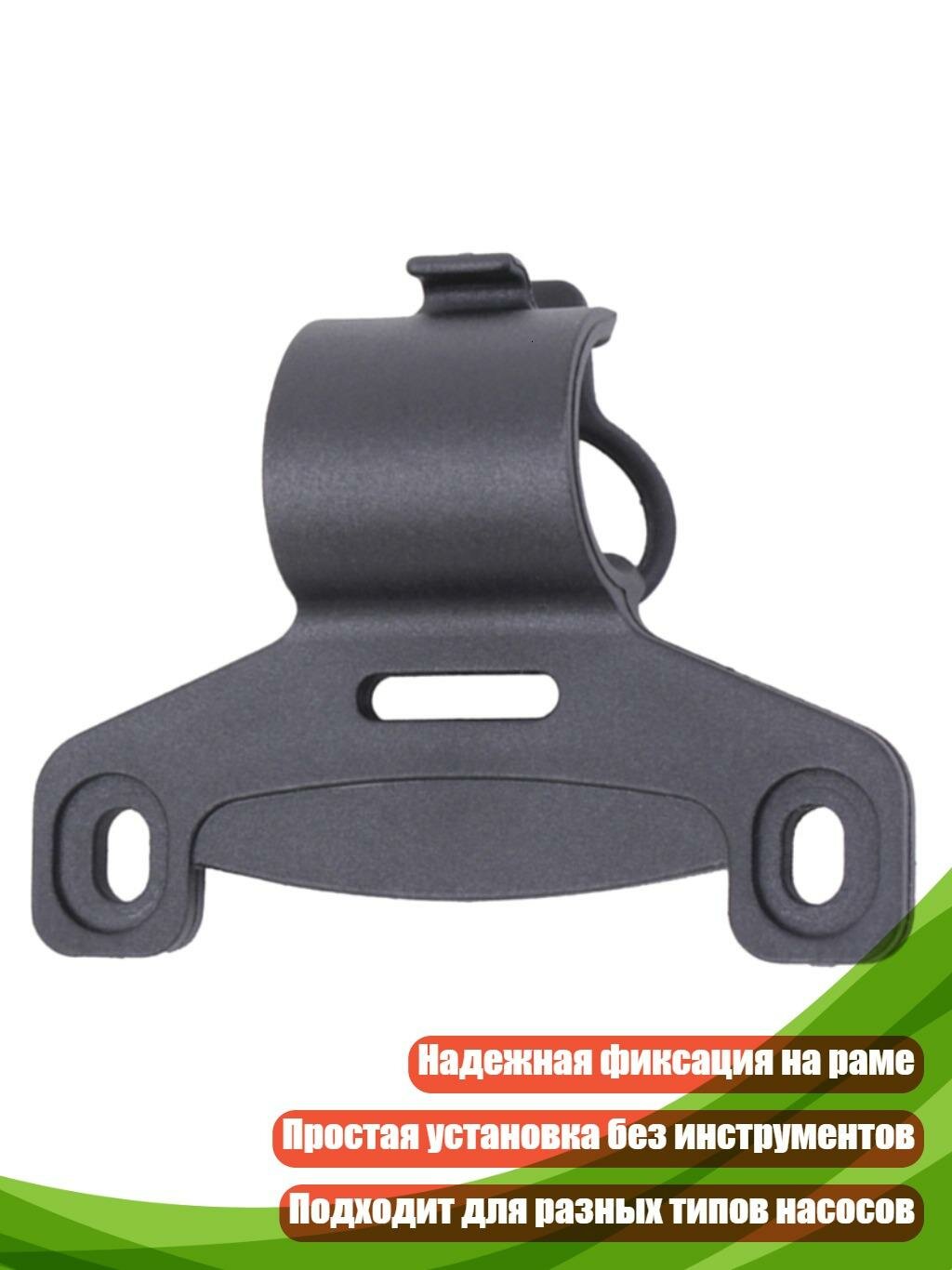 Крепление для насоса велосипеда, 1pc