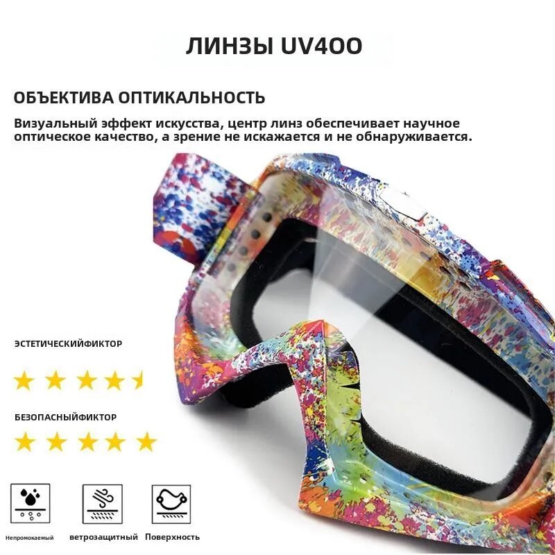 Спортивные очки-маска для езды на велосипеде, лыж, сноуборда, мотоцикла и альпинизма. Прочные линзы, защита от ветра, яркий дизайн — фото 1