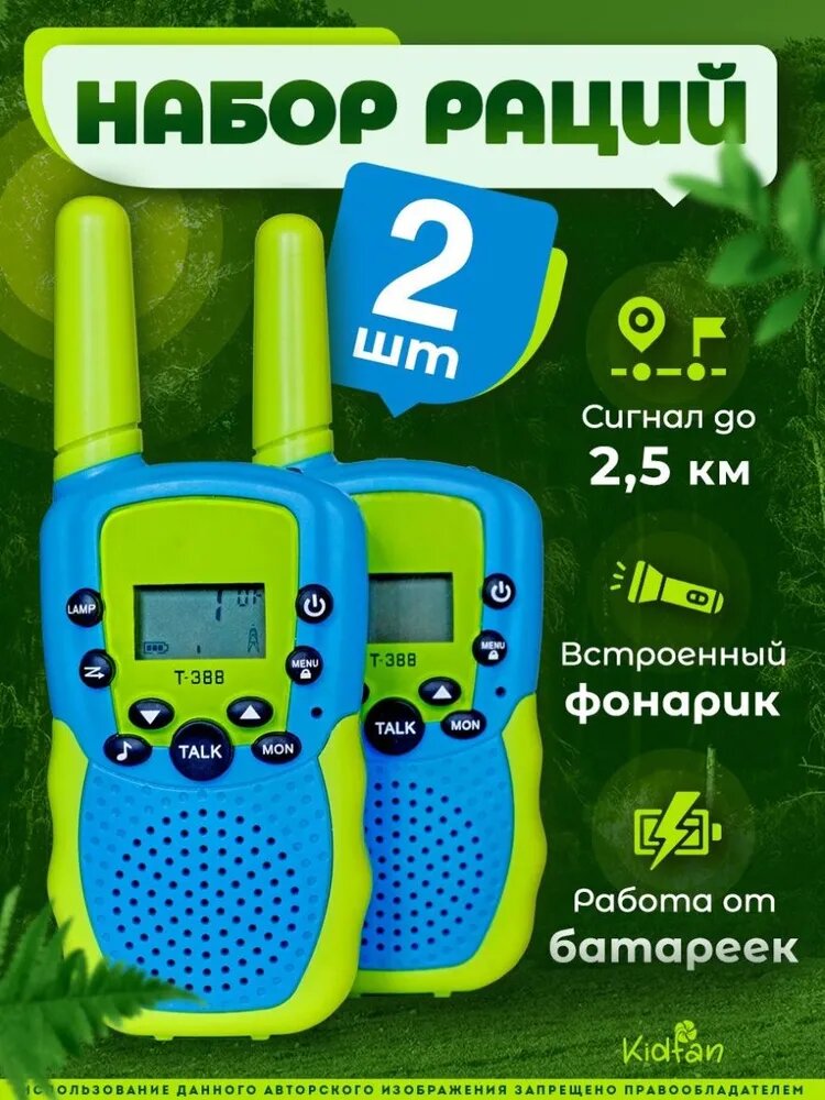 Эксклюзивные детские рации уоки токи, 2 штуки, синезеленые
