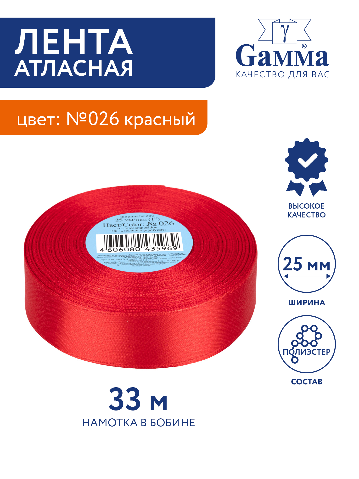 Лента атласная 25 мм "Gamma" 33 м №026 красный
