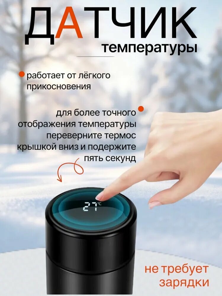 Термос с датчиком температуры для напитков — фото 1