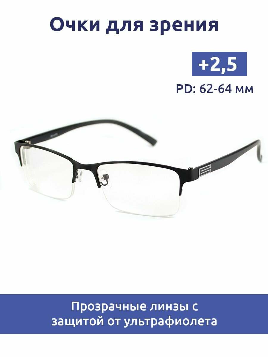 Очки для зрения плюс 2,5. Мужские и женские готовые с диоптриями для чтения. Черные Marcello 0328