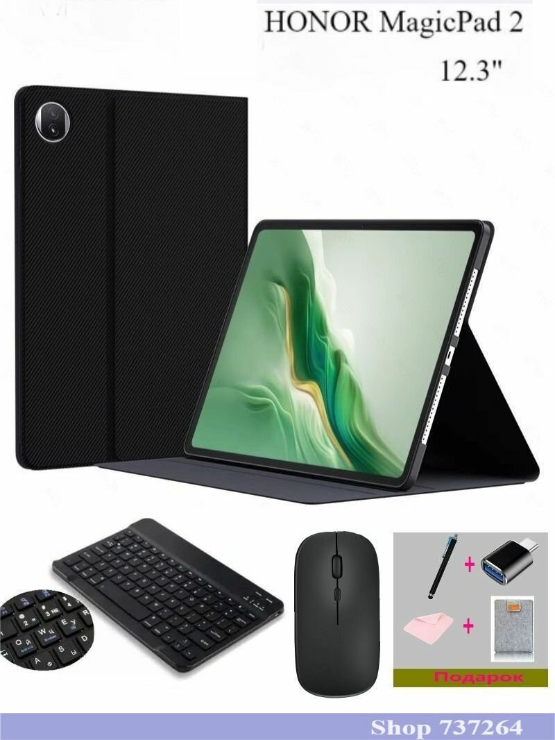 Чехол HONOR MagicPad 2 -2024, планшет 12,3 дюйма(черный, keyboard mouse)