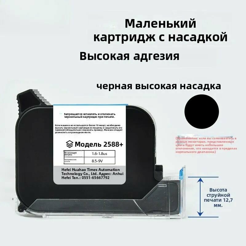 Черный картридж для ручного принтера универсальный расходник маркировки с чернилами высокой адгезии и малым соплом