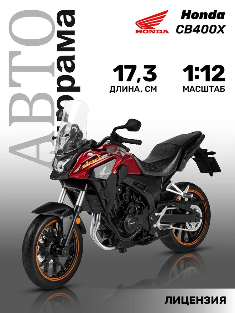 Мотоцикл игрушечный металлический 1:12 Honda CB400X