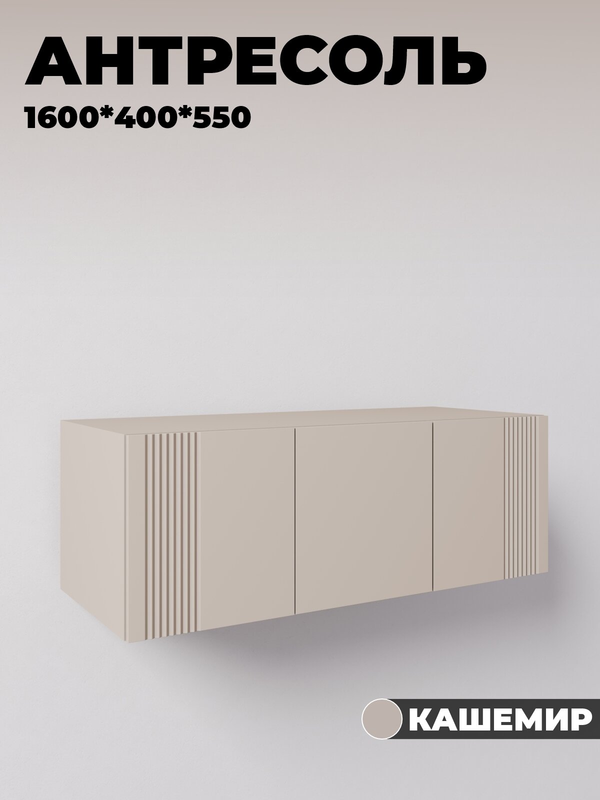 Антресоль Surafasad, для шкафа Гала, бежевая, трехстворчатая, 120 см