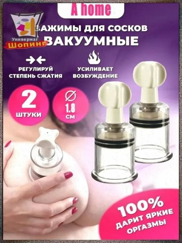 Стимулятор вакуумный для сосков 2 шт.
