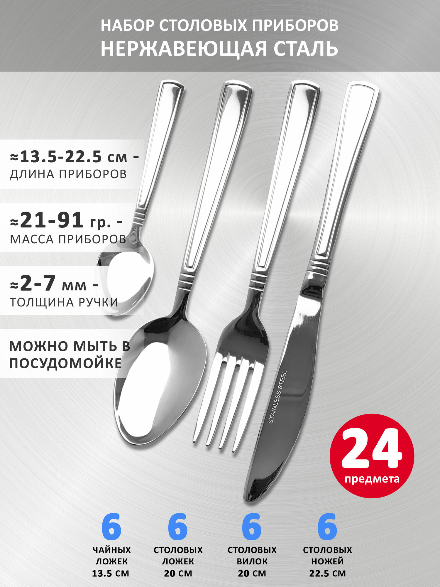 Набор столовых приборов VELERCART Standart (6 столовых ложек, вилок, ножей, чайных ложек), нержавеющая сталь, 24 шт.