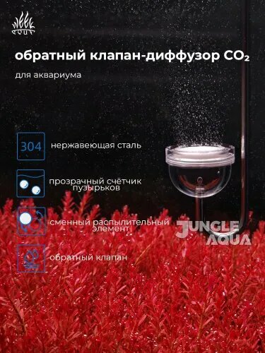 Распылитель со2 для аквариума Weeka Aqua CO2-300mm