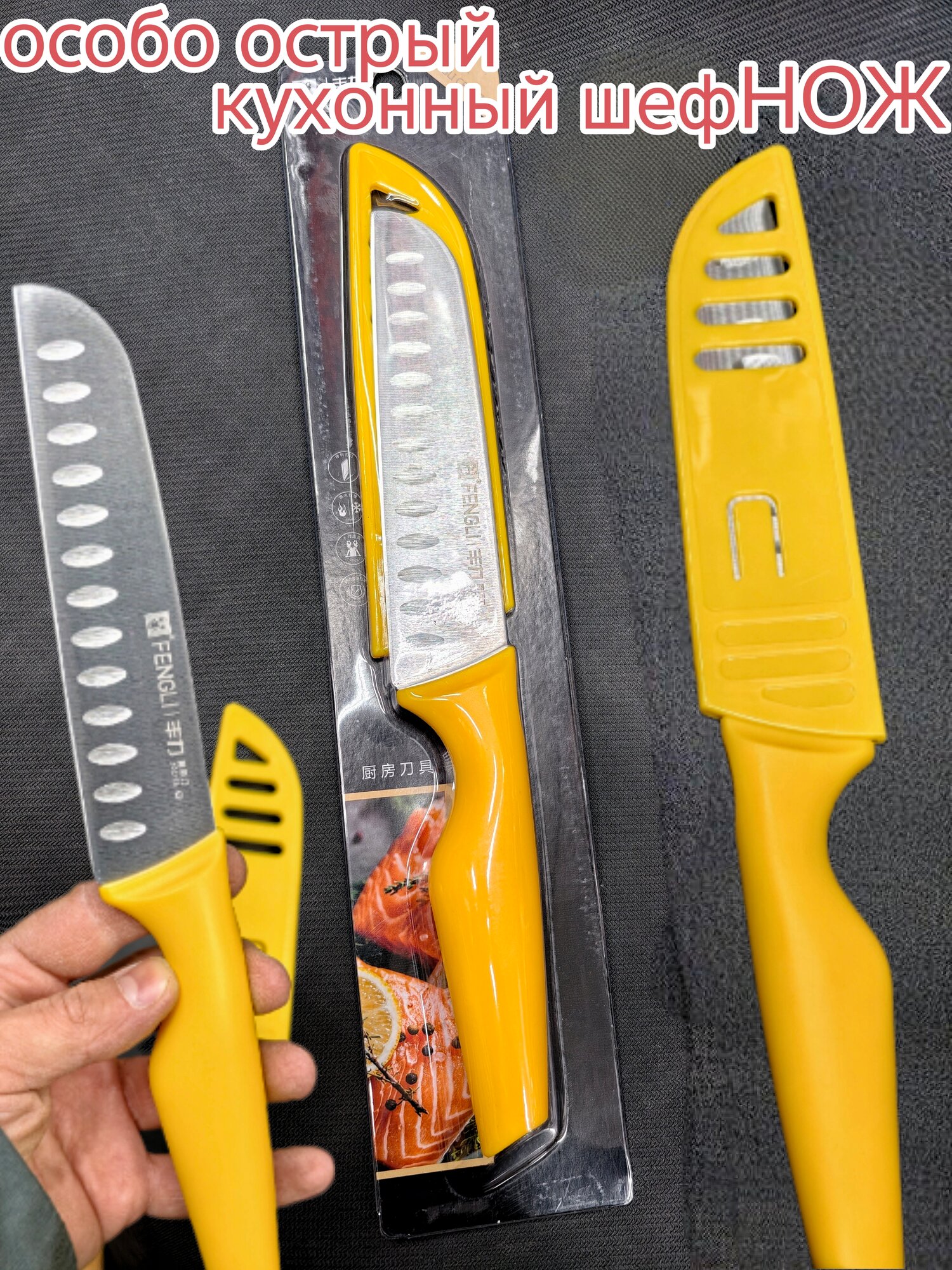 Кухонный шеф нож разделочный универсальный особоострый , облегченный , повседневный