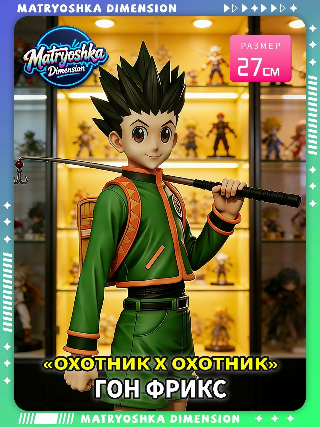 Статуэтка Гон из аниме Охотник х Охотник, GK, с удочкой - Коллекционная модель персонажа для истинных фанатов-27CM