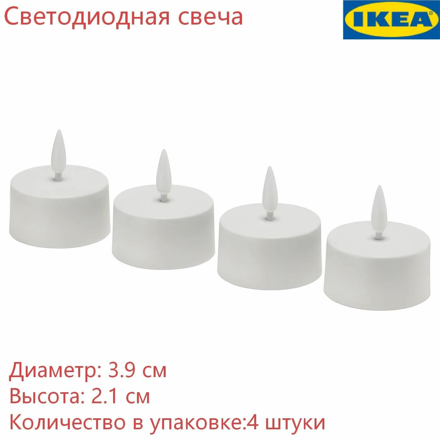 Новые товары икеа Светодиодные свечи, работающие на батарейках, имитирующие эффект пламени, теплый мигающий свет, используются для украшения и создания романтической новогодней атмосферы