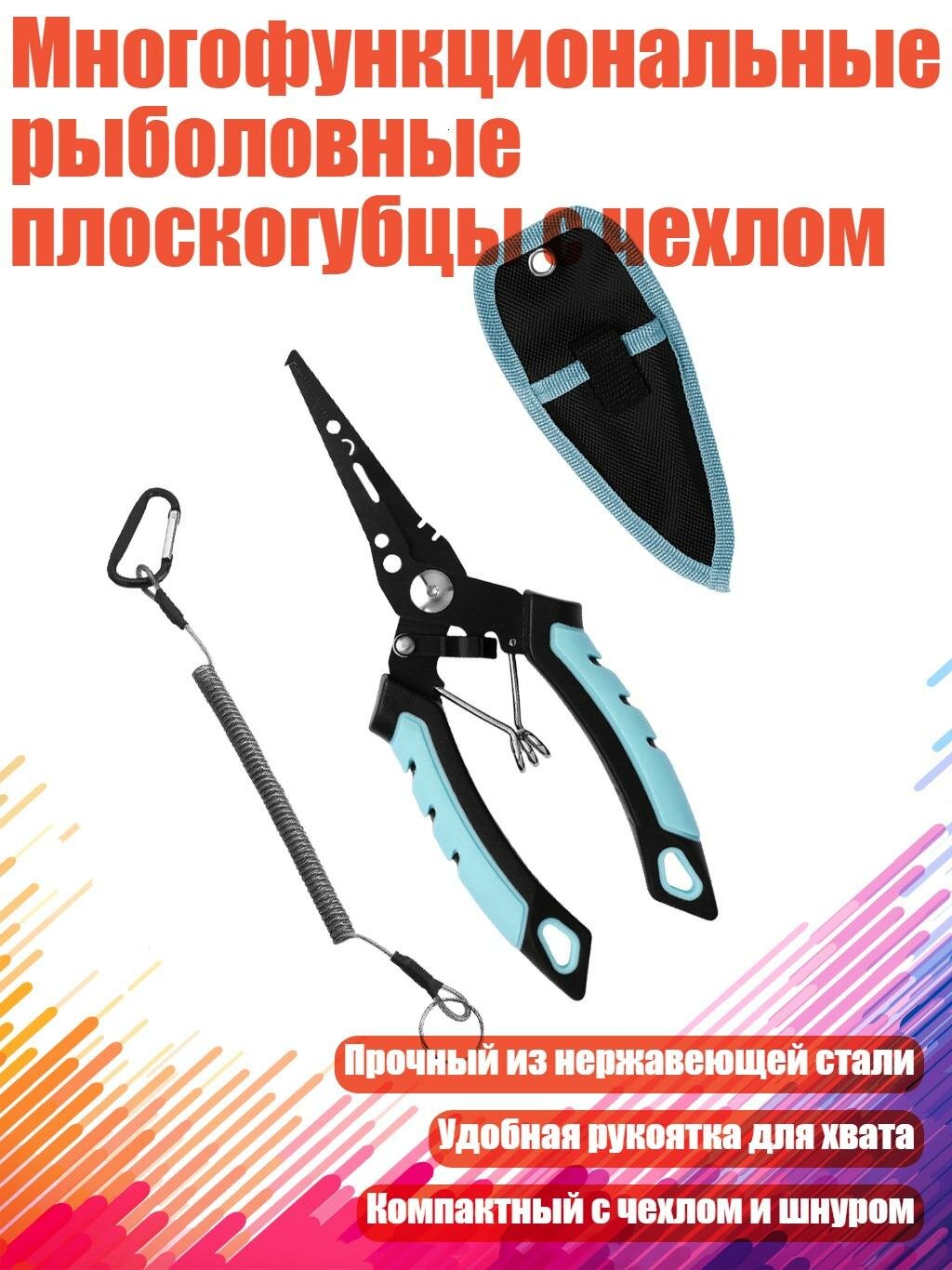 Многофункциональные рыболовные плоскогубцы с чехлом, Синий