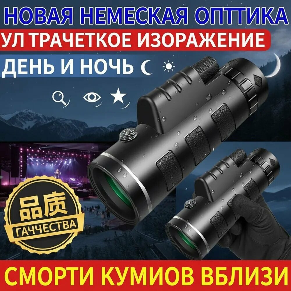 Монокуляр ночного видения высокая четкость дальний обзор 1500м для охоты и туризма