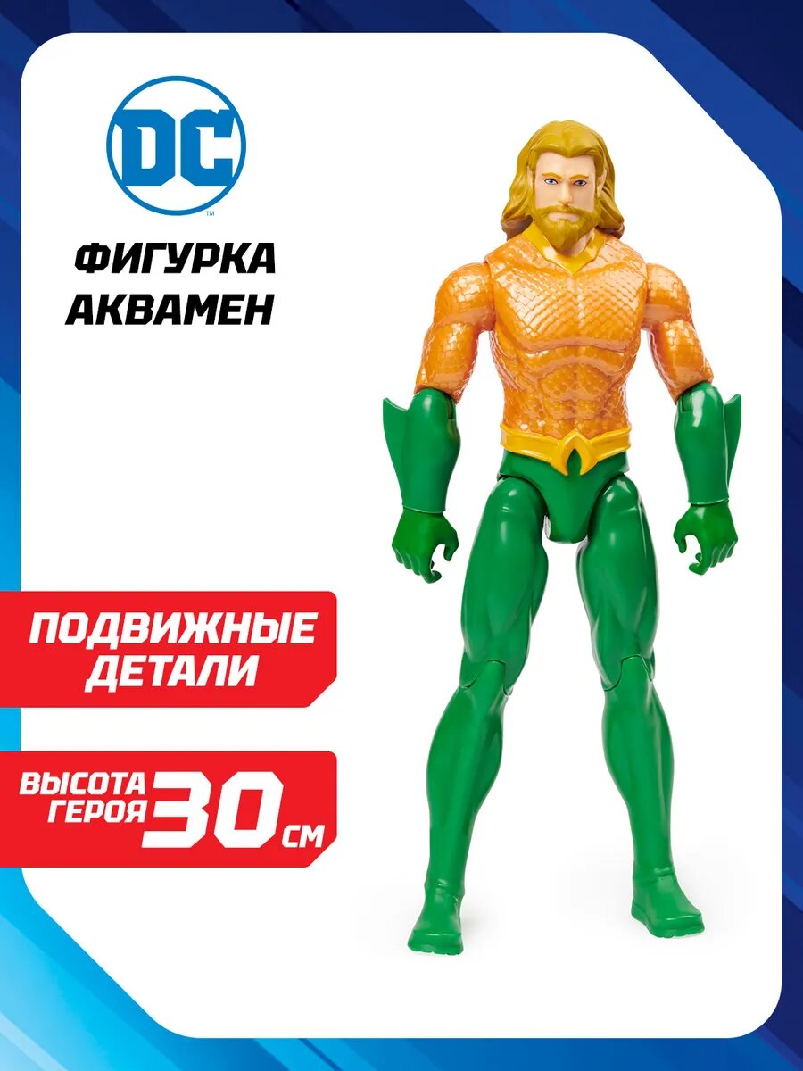 Бэтмен. Коллекционная фигурка Аквамен 30 см