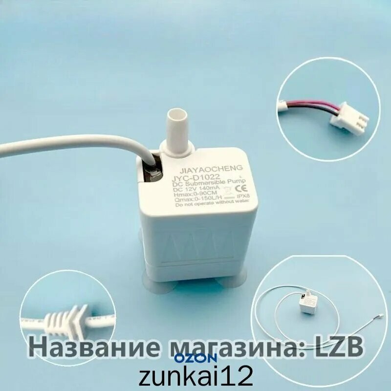 Универсальный водяной насос для увлажнителя DC12V