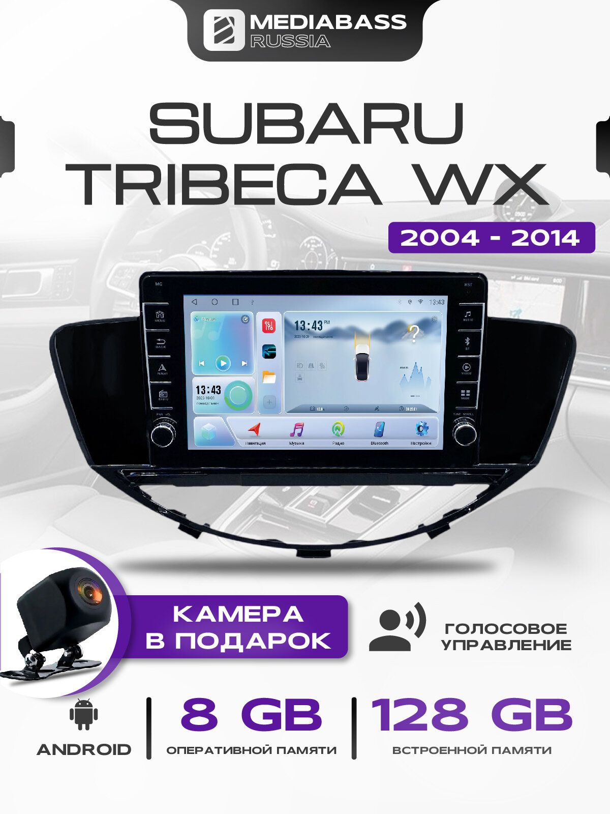 Магнитола Subaru Tribeca: WX/WX рест (2004-2014) , 8/128ГБ с крутилками, голосовое управление, Субару Трибека + Переходная рамка / андроид магнитола