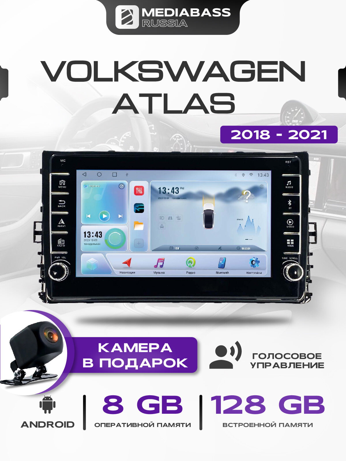 Магнитола Volkswagen Atlas 2018+, 8/128ГБ с крутилками, голосовое управление, Фольксваген Атлас + Переходная рамка / андроид магнитола