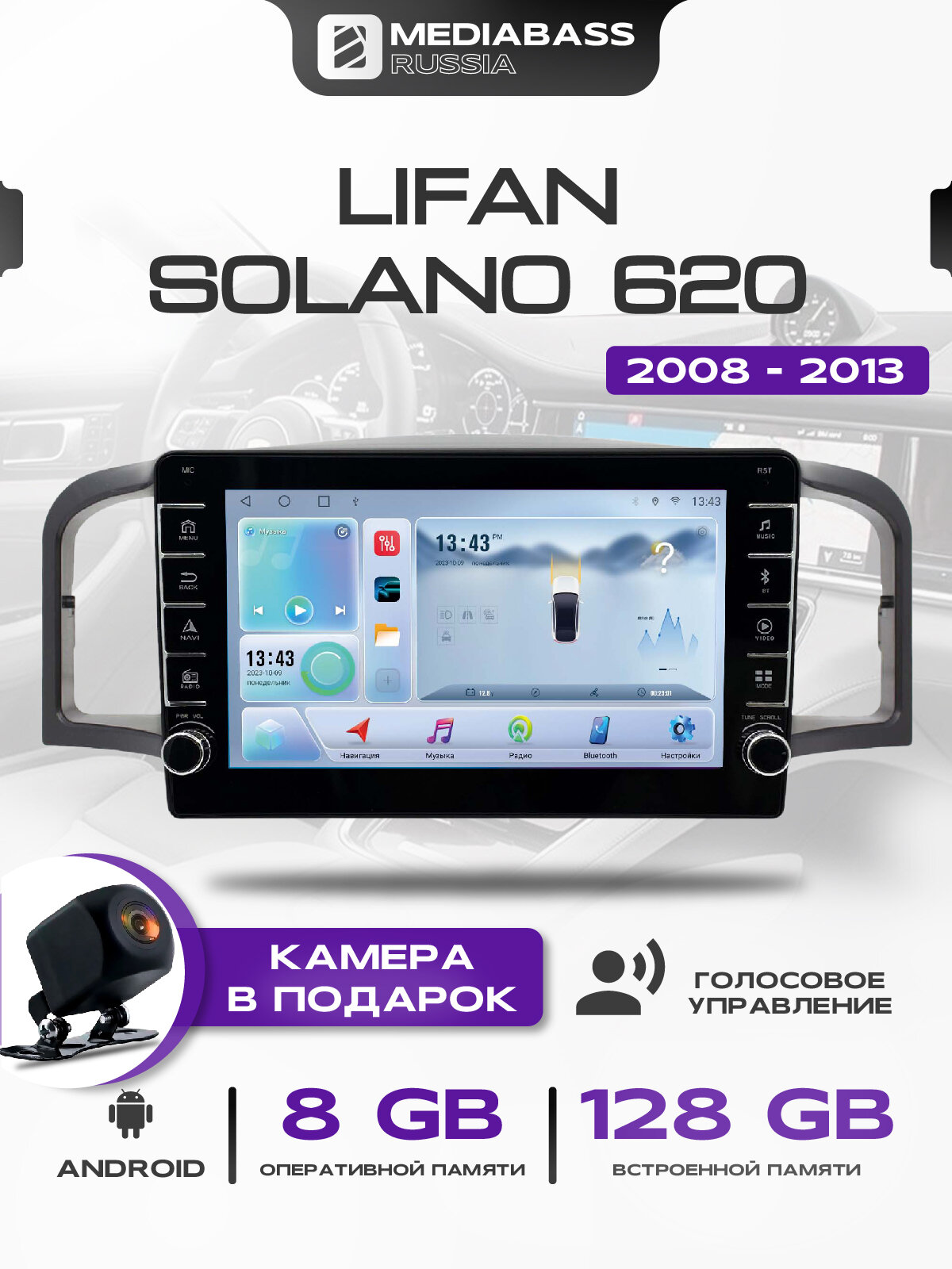 Магнитола Lifan Solano 620 (2008-2015), 8/128ГБ с крутилками, голосовое управление, + Переходная рамка / андроид магнитола