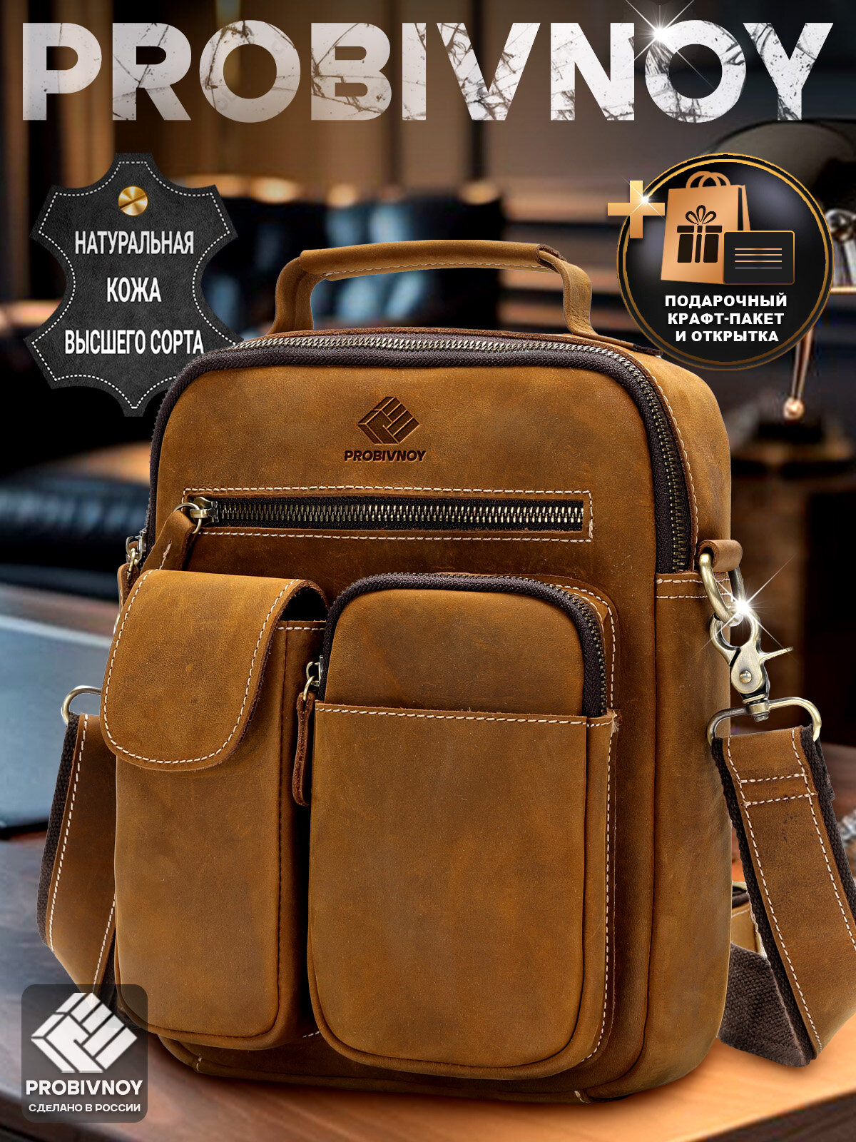 Сумка мессенджер