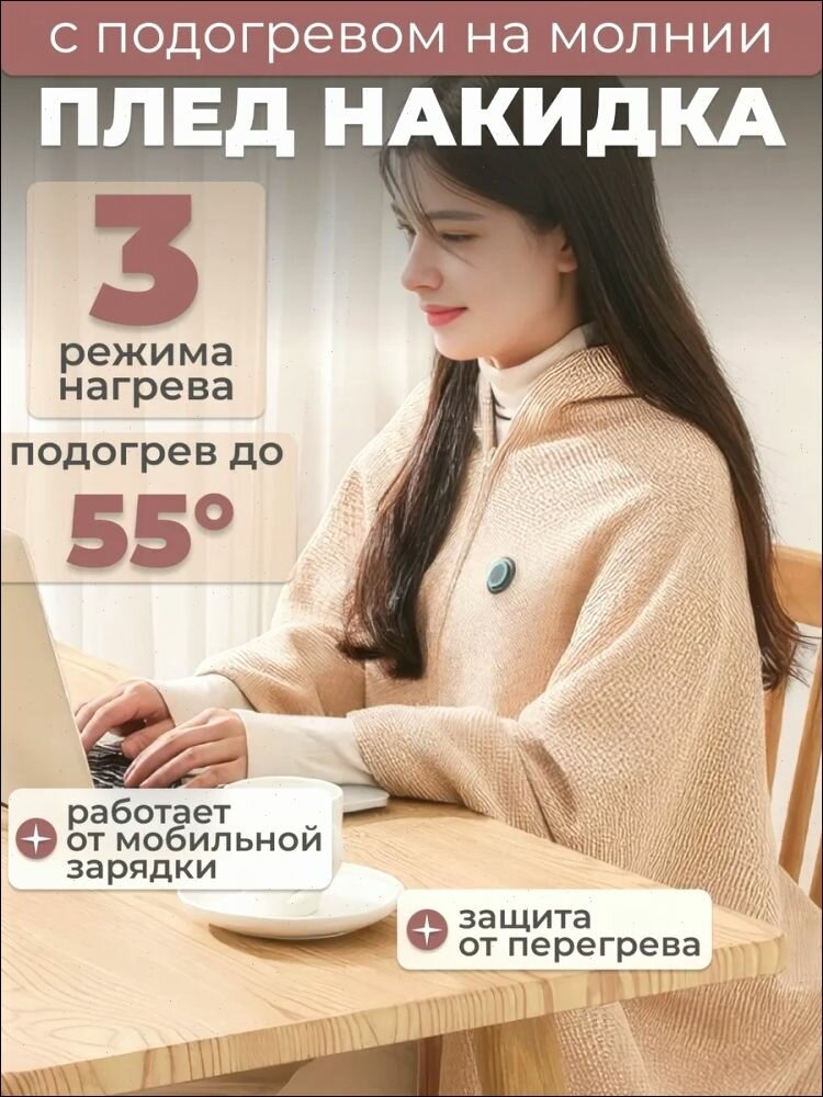Электроодеяло 80x150 см, 100, Вт.