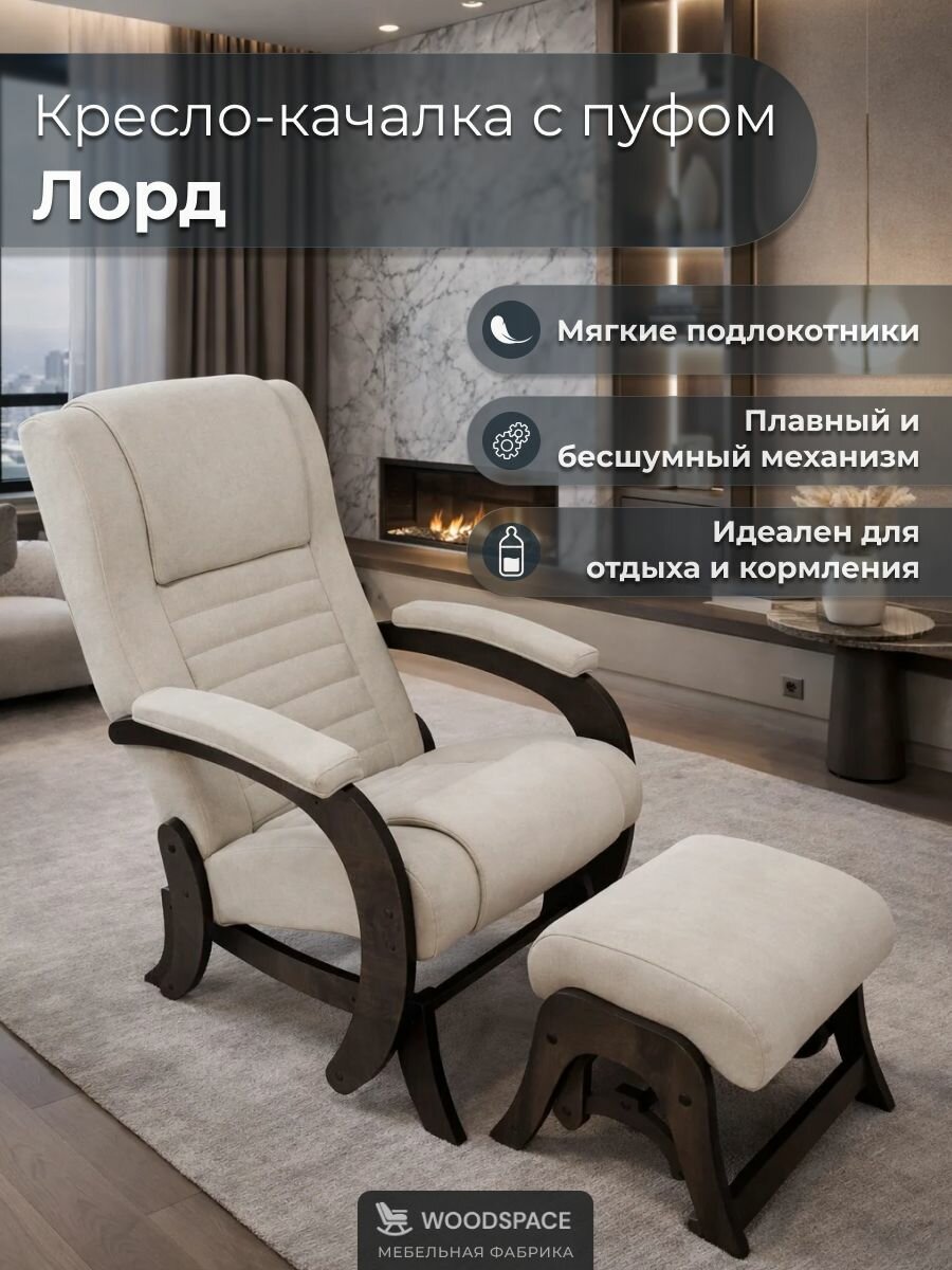 Кресло-качалка Wood Space "Лорд", дизайнерское, с пуфом-качалкой, для кабинета и гостиной, с накладками на подлокотники