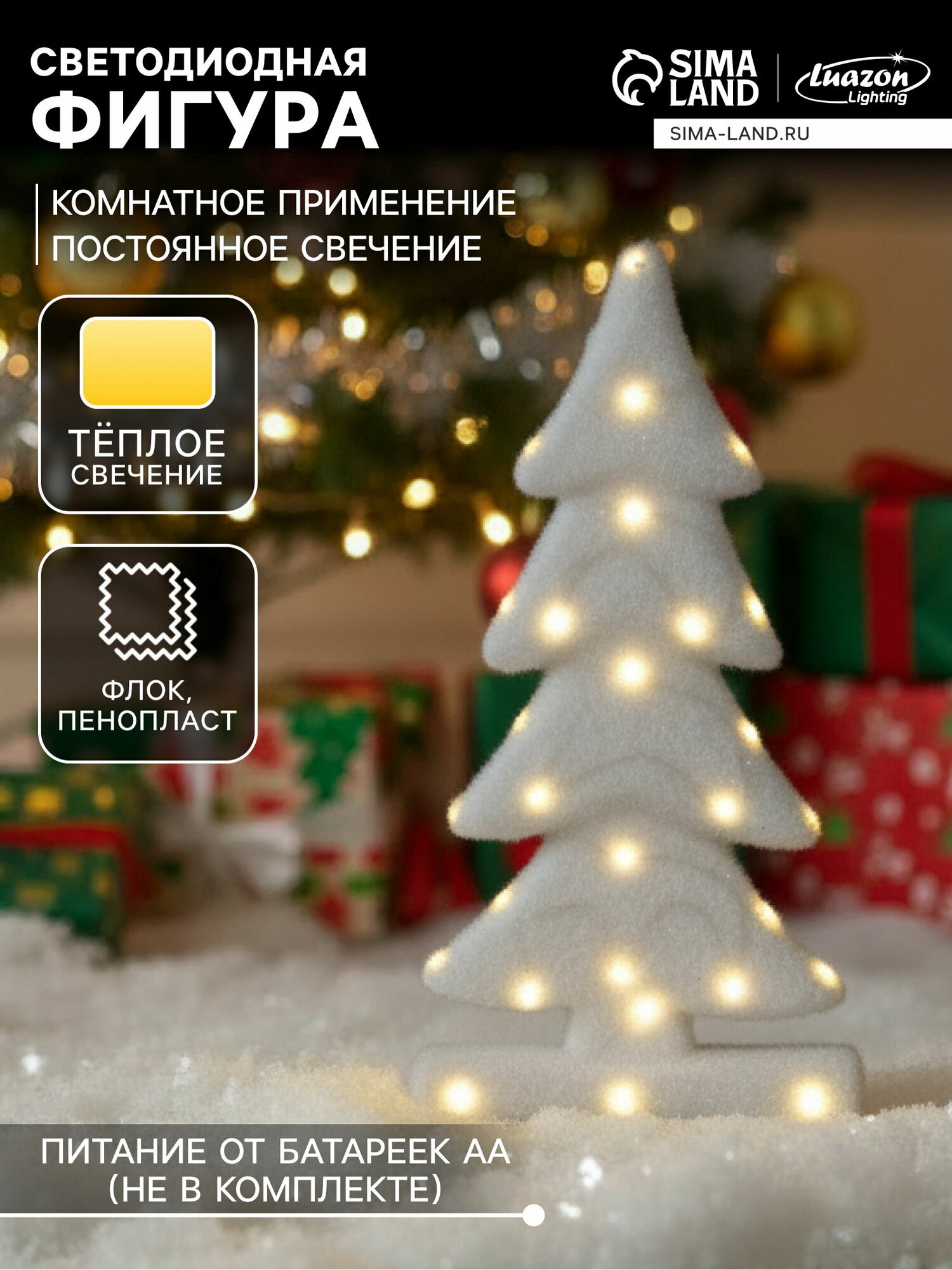 Светодиодная фигура "Ёлочка" 22x40x12 см, флок, от батареек ААх2, свечение тёплое белое