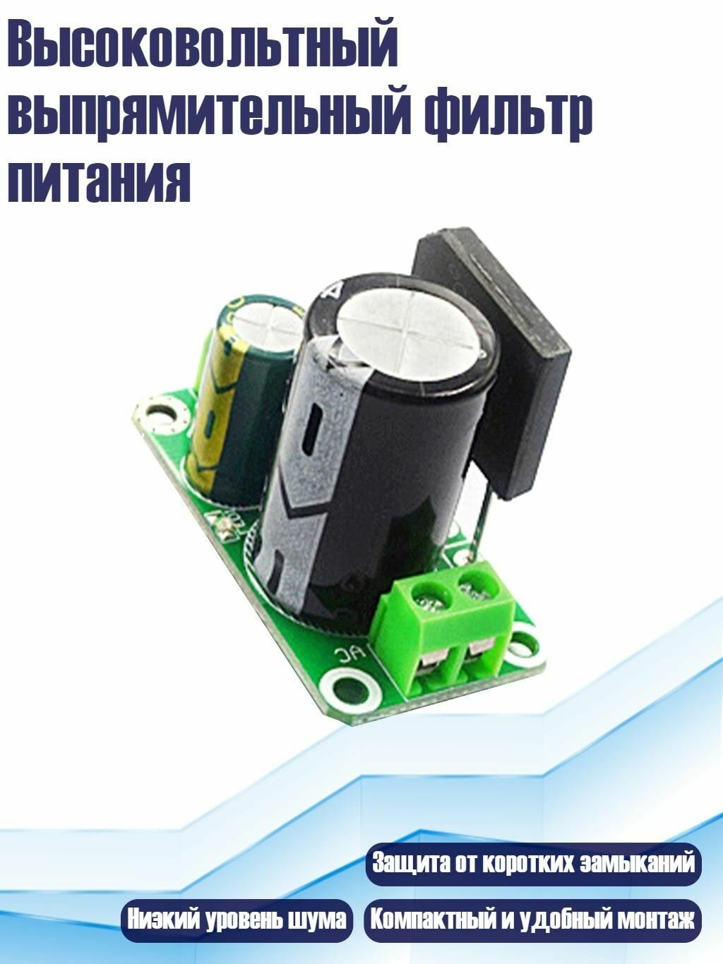 Высоковольтный выпрямительный фильтр питания, 35V8A