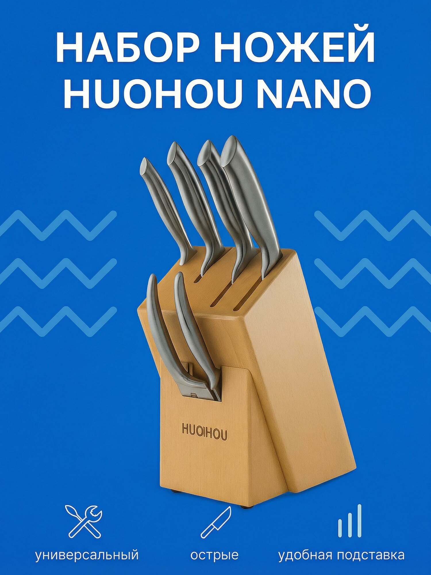 Набор ножей HuoHou 5-piece HuoHou Nano Knife Set (HU0014) серебристый