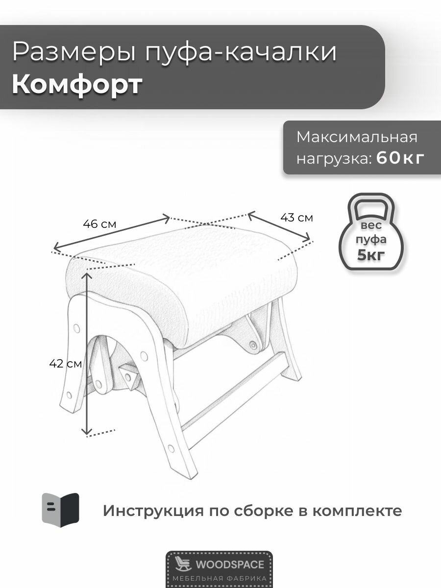 Кресло-качалка "Комфорт" Wood Space с пуфом-качалкой, для отдыха и кормления, с мягкими накладками на подлокотники — фото 1