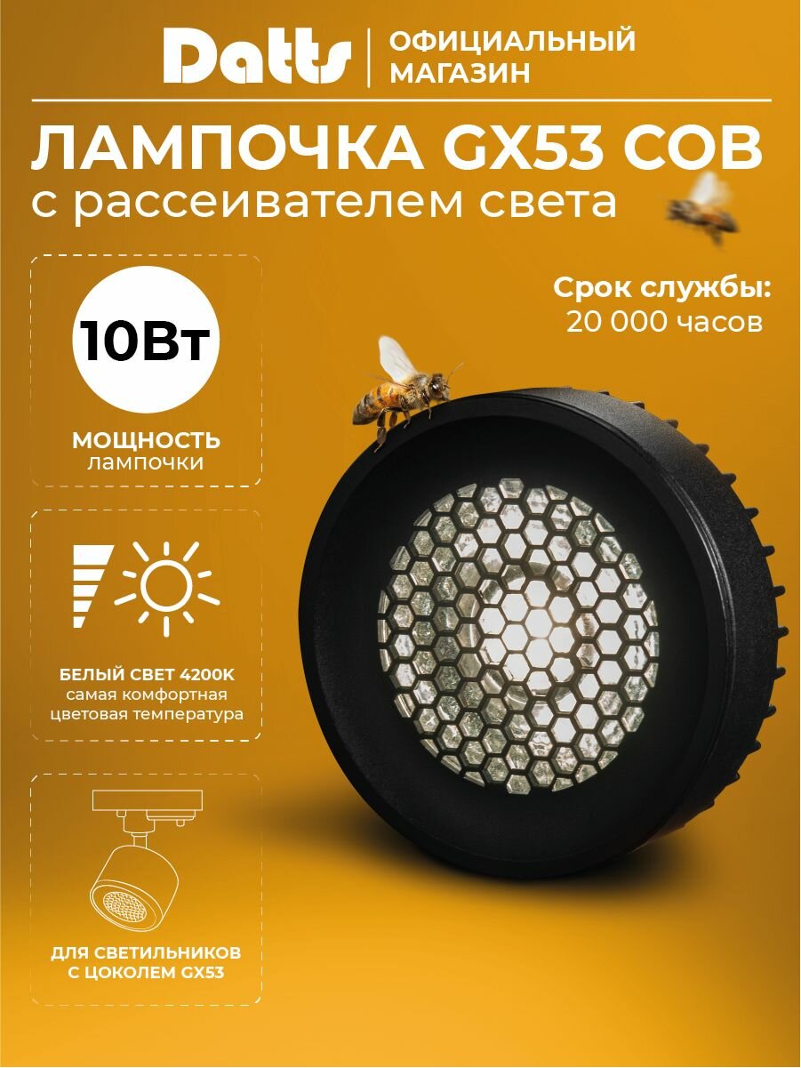 Лампочки светодиодные Datts GX53 10W COB нейтральный белый свет 4200К. Черный цвет.