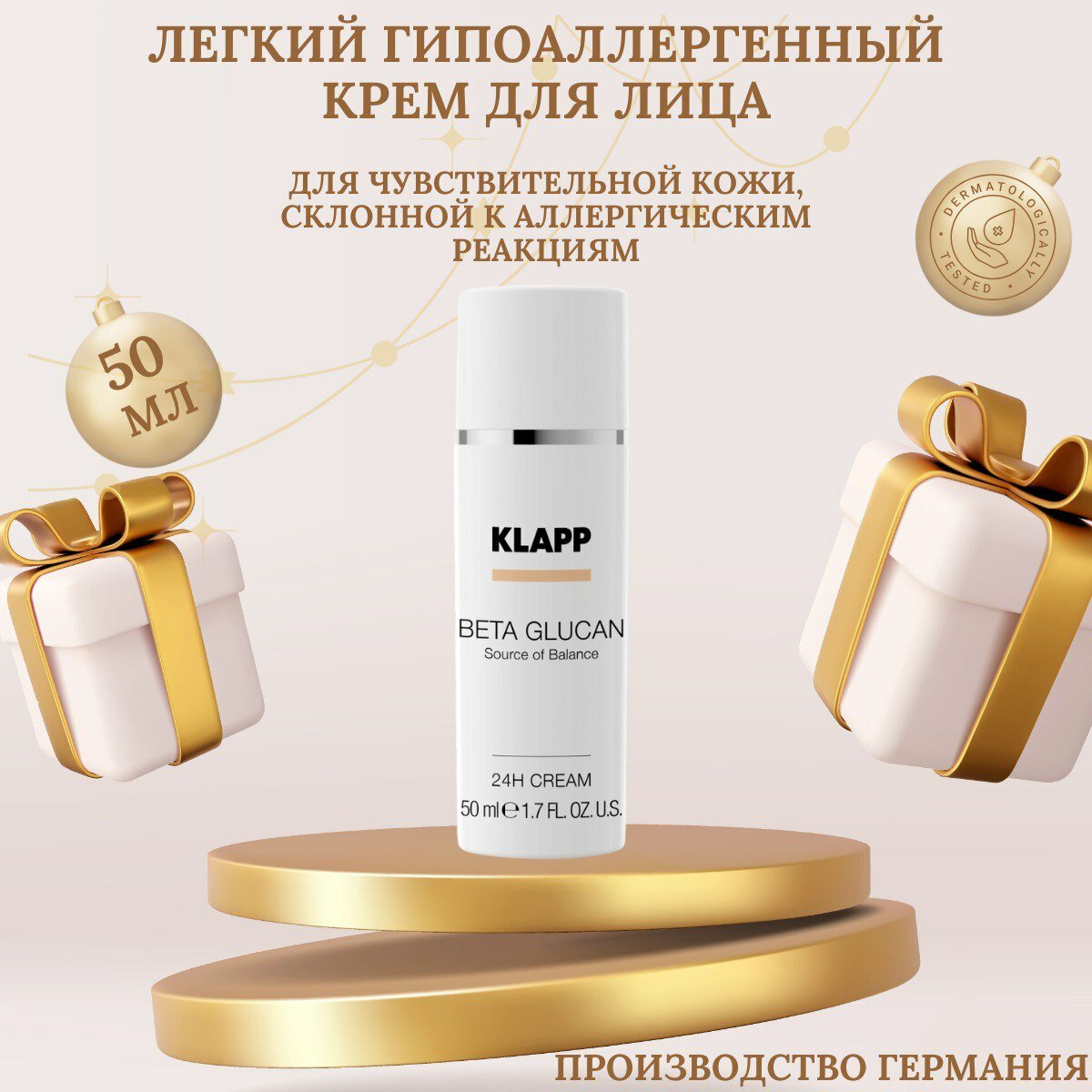 KLAPP Cosmetics Крем-уход 24 часа BETA GLUCAN 24h Cream , 50 мл
