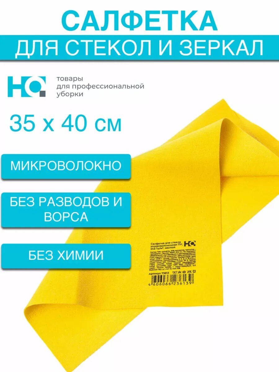 Салфетки для уборки Profiline, желтая, 1 шт